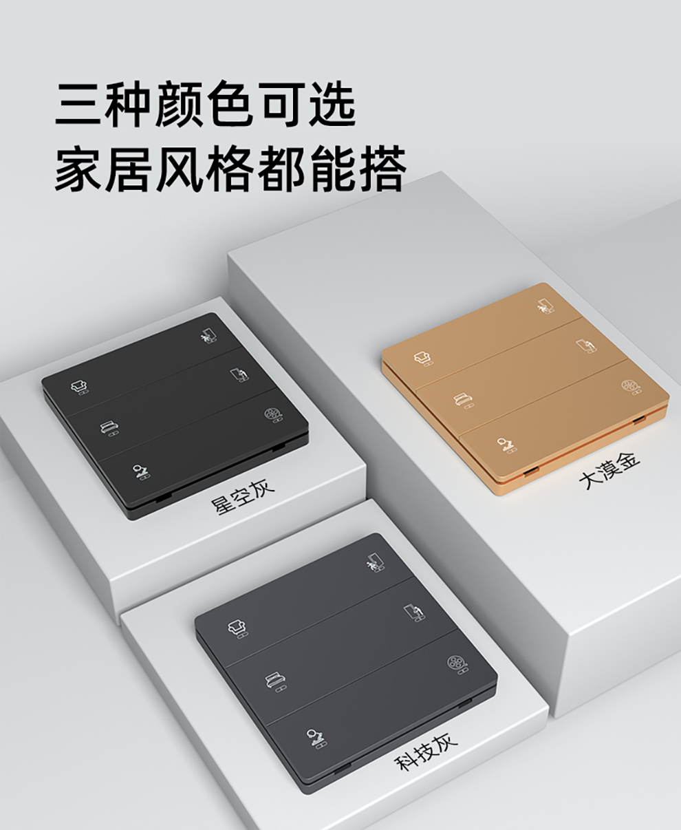 PTX-X6智能无线开关 - 平头熊官网